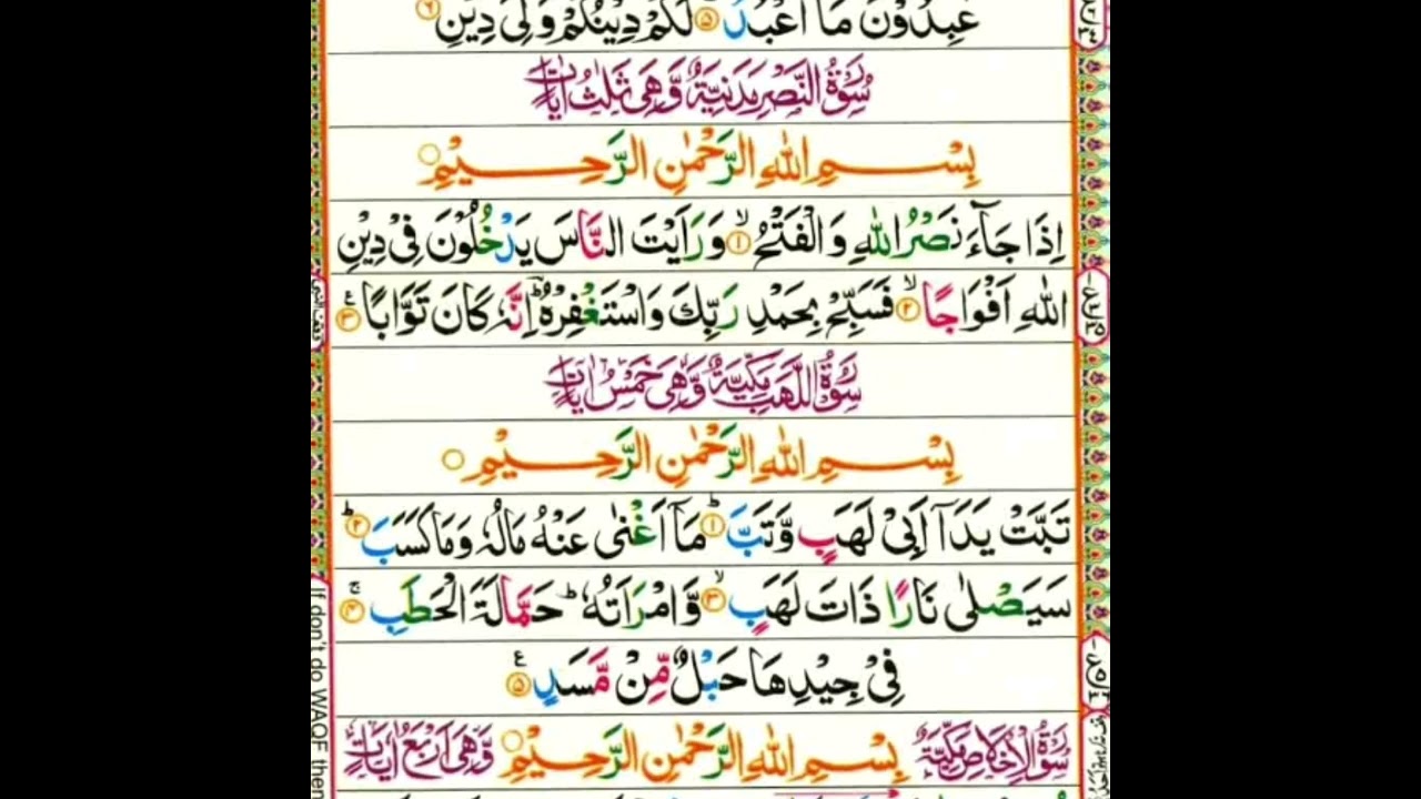 para 30 Surah 111 Al lahab Masad