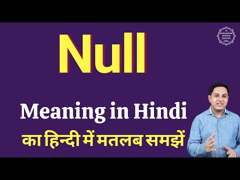 Null meaning in Hindi | Null ka matlab kya hota hai