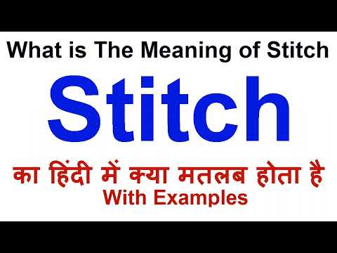 Stitch Meaning in Hindi | Stitch Definition | Stitch Ka Matlab Kya Hota Hai | Stitch in Hindi