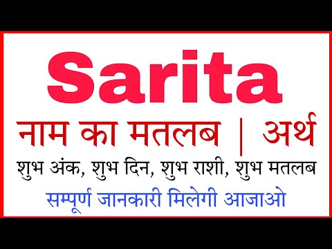 sarita ka arth | sarita ka rashi | sarita ka hindi | sarita ka meaning