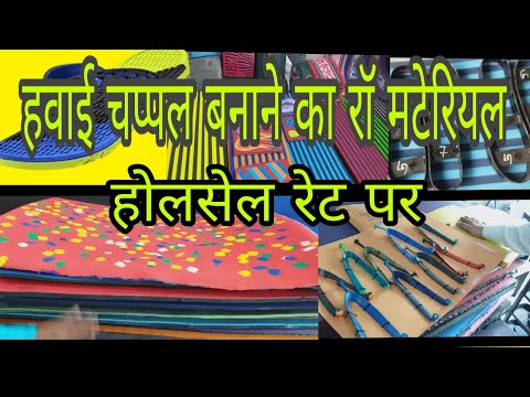 Shoe Raw Material at Best Price in India