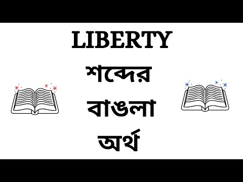 Liberty Meaning in Bengali