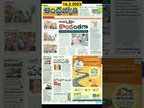 #dailypapernews#epaper #todaypaper#dailynews #todaycurrentaffair#eenadu#andrajyothi #velugu #sakshi