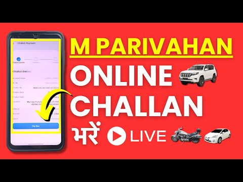 Challan Online Kaise Bhare 2024? M Parivahan Challan Online Payment