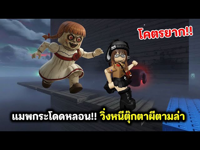 แมพกระโดดโคตรหลอน!! วิ่งหนีตุ๊กตาผีตามล่า | Roblox : Anna Tower ...