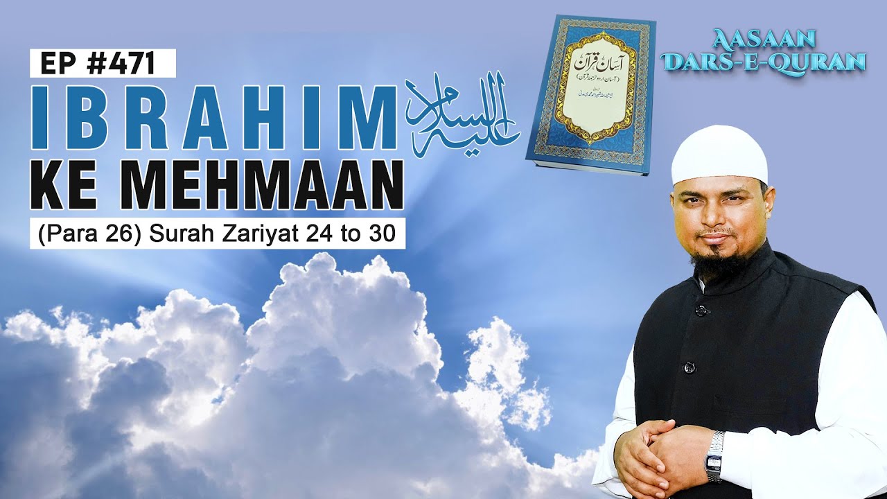 Ep 471 Ibrahim عليه السلام Ke Mehmaan Para 26 Surah Zariyat 24
