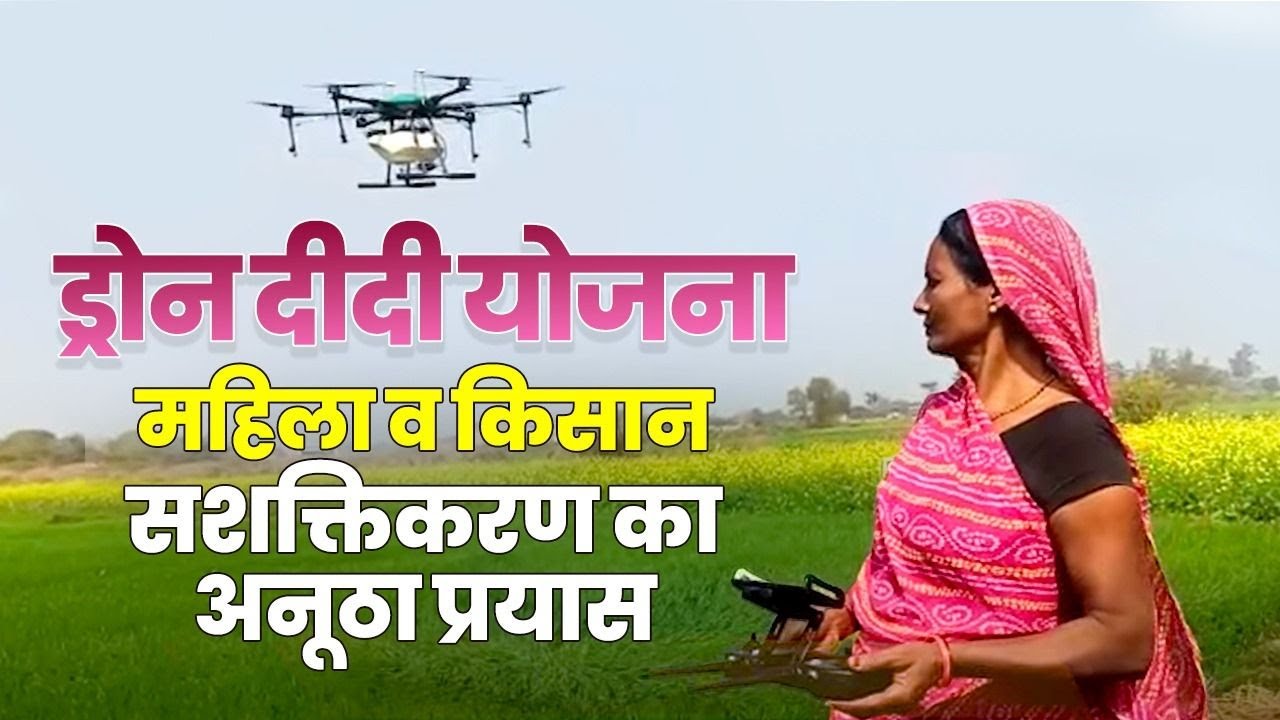 PM Drone Didi Yojana: The Government Will Train Women Drone Pilots ...