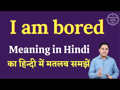I am bored meaning in Hindi | I am bored ka matlab kya hota hai | English to hindi