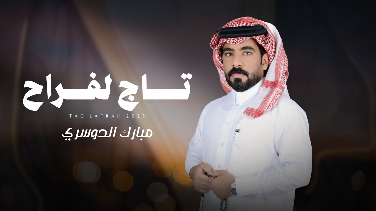 Taj Lafarah by Mubarak Al-Dosari from Saudi Arabia | Popnable