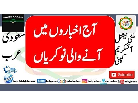 Today Latest jobs From Newspaper - Daily Jang -Daily expres- dawn and other