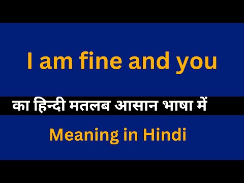 I am fine and you meaning in Hindi/I am fine and you का अर्थ या मतलब क्या होता है.