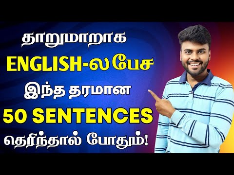 50 Easy English Sentences For Daily Use | Spoken English in Tamil | English Pesa Aasaiya |