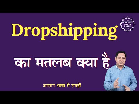 Dropshipping meaning in Hindi | Dropshipping ka matlab kya hota hai | English to hindi