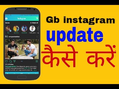 How to update GB instagram in Hindi | gb instagram new update | GbInstagram ko update kaise kare