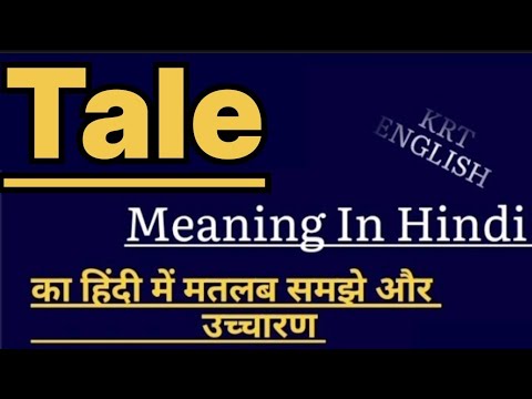 Tale meaning in hindi || Tale ka matlab kya hota hai || Tale का हिंदी मतलब क्या होता है।