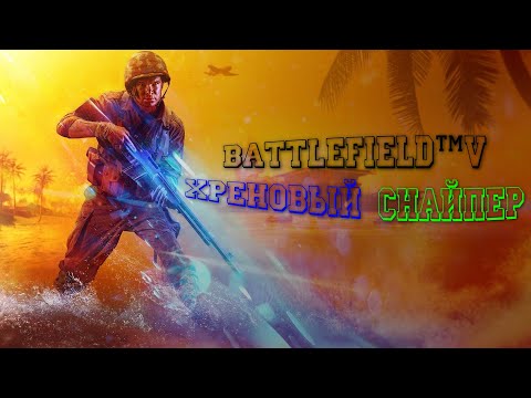 Steam Community :: Video :: Все хорошо Battlefield™ V Первая сетевая битва