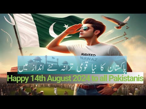 naya qoumi tarana || new qaumi tarana2024 || pakistan national anthem(Rerecorded) ||14 August 2024