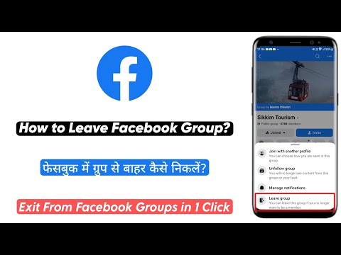 How to Leave Group on Facebook | Facebook group se exit kaise karen