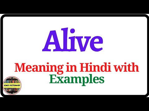 Alive Meaning in Hindi🙂 || Alive का हिंदी मे अर्थ || Alive ka Matlab Kya Hota Hai