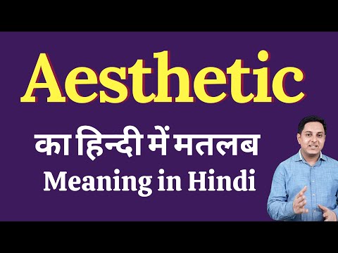 Aesthetic meaning in Hindi | Aesthetic का हिंदी में अर्थ | explained Aesthetic in Hindi