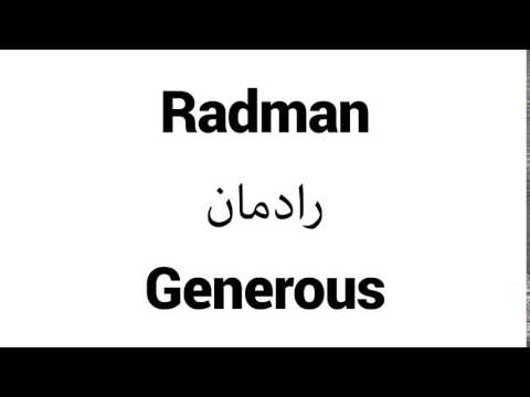How to Pronounce Radman! - Middle Eastern Names