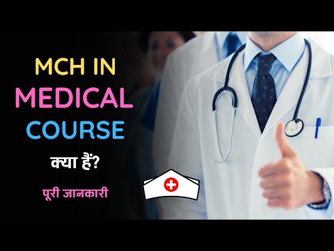 What is MCH in Medical Course? – [Hindi] – Quick Support
