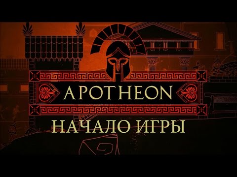 Steam Community :: Video :: Apotheon Начало игры (Introduction Gameplay ...
