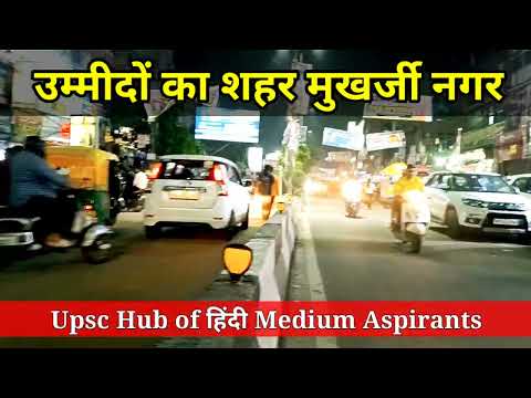 💯💞Mukherjee Nager Late Night Views ll UPSC Aspirant Hub ll IAS factory ll IPS factory ll way4upsc🥰