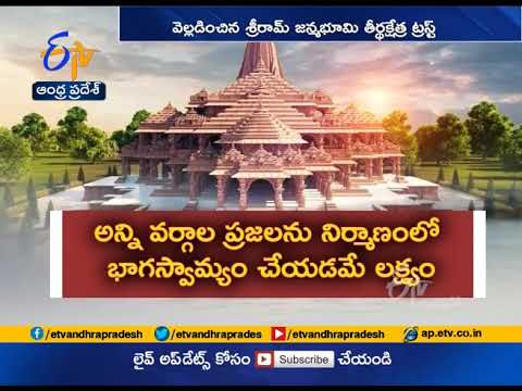 Construction of Ram Temple Complex in Ayodhya | Estimated to Cost Rs 1,100 cr | Trust