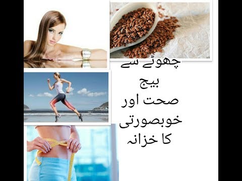 Health/beauty benefits of Flax seeds in Urdu/Hindi