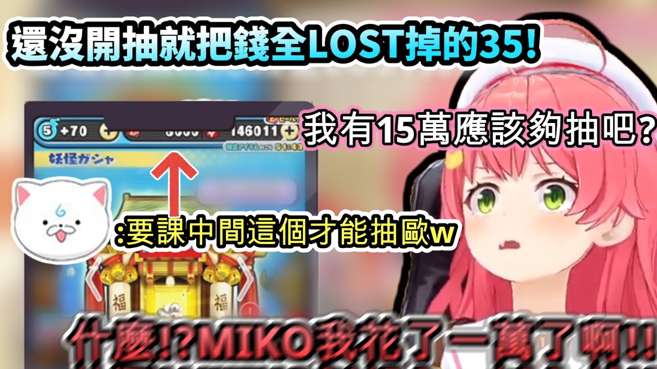 [Vtub] 課金課錯地方的Miko - 看板C_Chat - PTT網頁版
