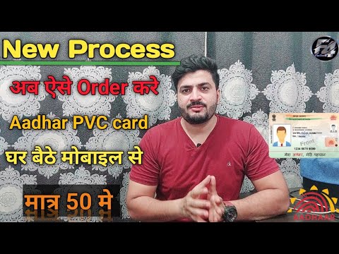 आधार पीवीसी कार्ड कैसा होता है| aadhar pvc card online apply