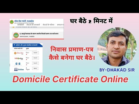 Domicile certificate online MP.