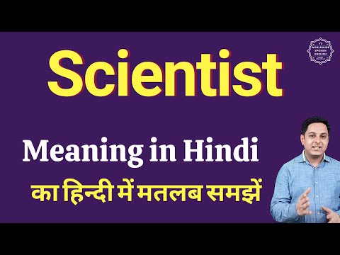 Scientist meaning in Hindi | Scientist ka matlab kya hota hai