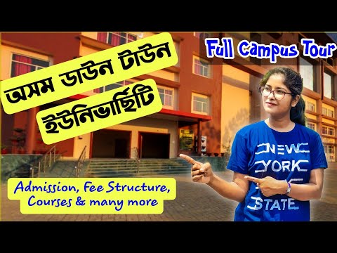 Assam Downtown University Guwahati || Assam Downtown University Admission 2022, Fee Campus Tour