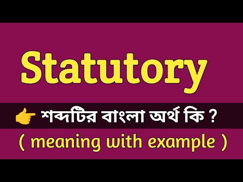 Statutory meaning in bengali || Statutory শব্দটির বাংলা অর্থ কি ?