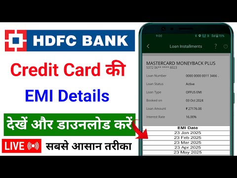 Hdfc credit card emi kaise check kare | How to check hdfc credit card emi details | Hdfc credit card