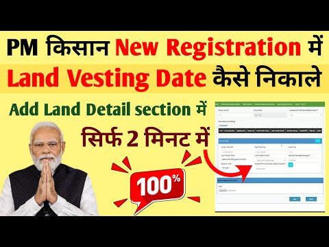 land date visiting pm kisan | pm kisan land vesting date kaise nikale | pm kisan land date visiting