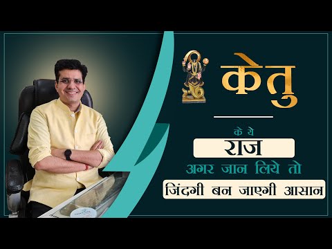 Ketu Effects And Remedies In Hindi | केतु के उपाए l Happy Life Astro l Dr. Yogesh Sharma