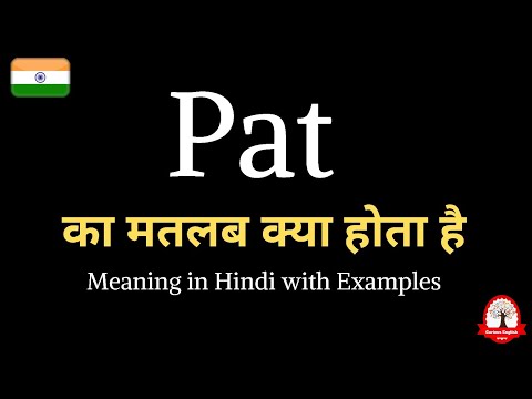 Pat meaning in Hindi | Pat ka kya matlab hota hai | Learn English through Hindi