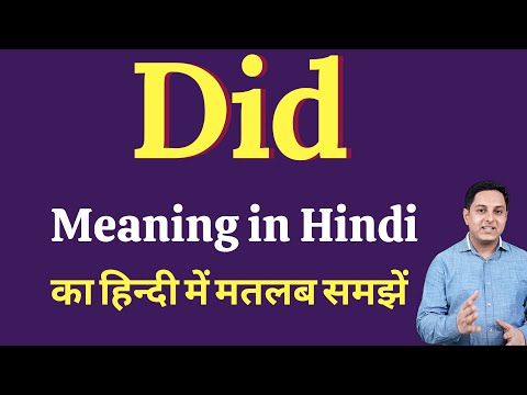 Did meaning in Hindi | Did ka kya matlab hota hai | online English speaking classes