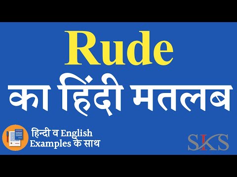 Rude meaning in hindi | Rude ka matlab kya hota hai | Rude ka arth | Rude ka hindi | Meaning of rude