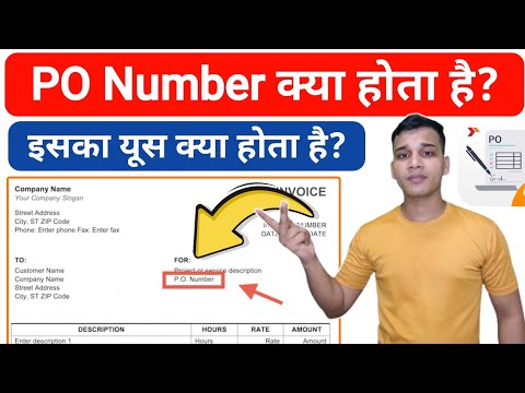 PO Number เคเฅเคฏเคพ เคนเฅเคคเคพ เคนเฅ? | What is PO Numbers In Hindi? | PO Number Explained in Hindi