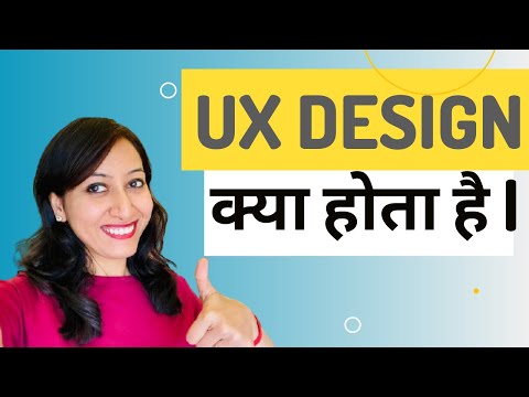 What is UX Design? Simple Definition in hindi | With examples