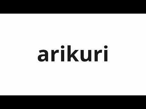 How to pronounce arikuri | 在り来り (It's here in Japanese)