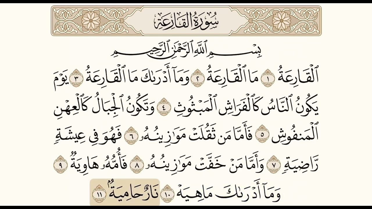 Surah Al Qariah 10 Times On Repeat voice Mohamed Ayoub