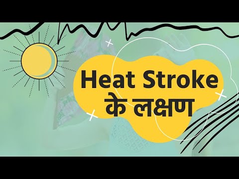 Heat Stroke के लक्षण क्या हैं? | What Are The Signs Of Heat Stroke?