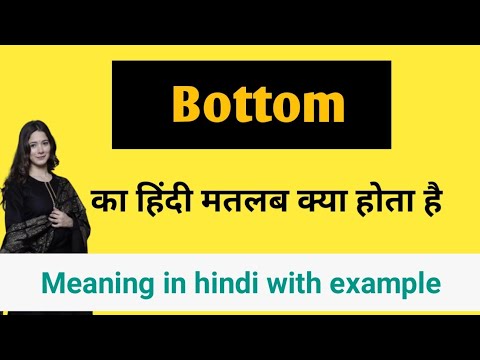Bottom meaning in hindi||Bottom ka matlab kya hota hai||Bottom ka hindi