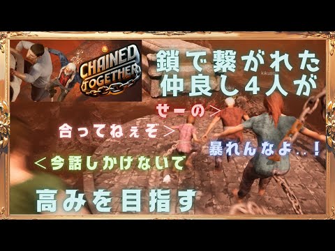 Steam Community :: Chained Together