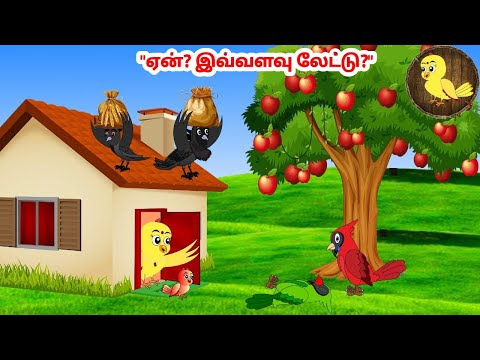 கார்ட்டூன் 25/06/25 | Feel good stories in Tamil | Tamil moral stories | Beauty Birds stories Tamil